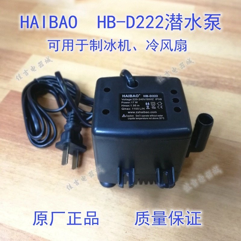Haibao hb-d222 eismaschinen-tauchpumpe | wasserkühlungsventilator | 17 w camel klimaanlagen ...