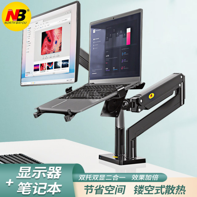 NB notebook two-in-one lifting bracket table stretching rotating ...