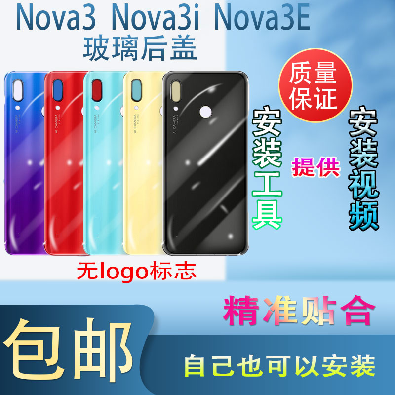 Suitable for Huawei NOVA3 back cover nova3e back shell NOVA3i battery cover glass back cover ...