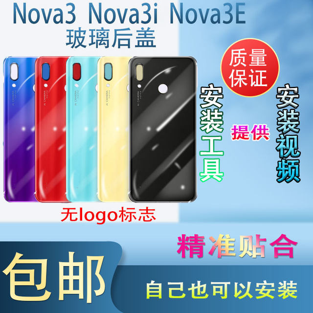 Suitable for Huawei NOVA3 back cover nova3e back shell NOVA3i battery cover glass back cover ...