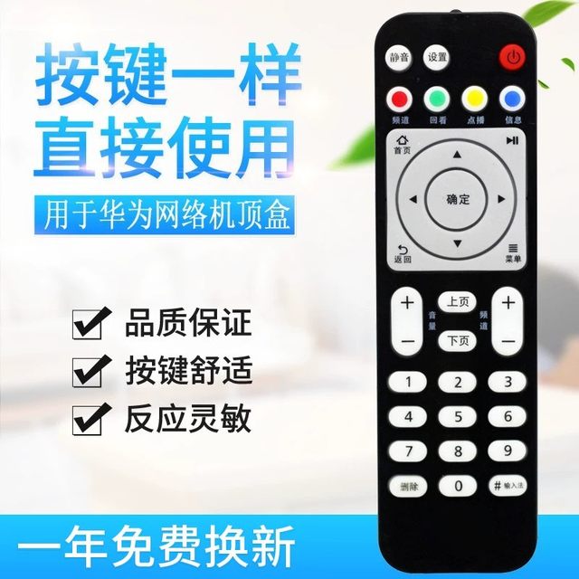 Suitable for Huawei Joy Box remote control EC6108V9 EC6108V9A/C/E ...