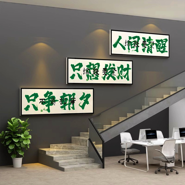 Office company inspirational slogan background wall decoration hanging ...