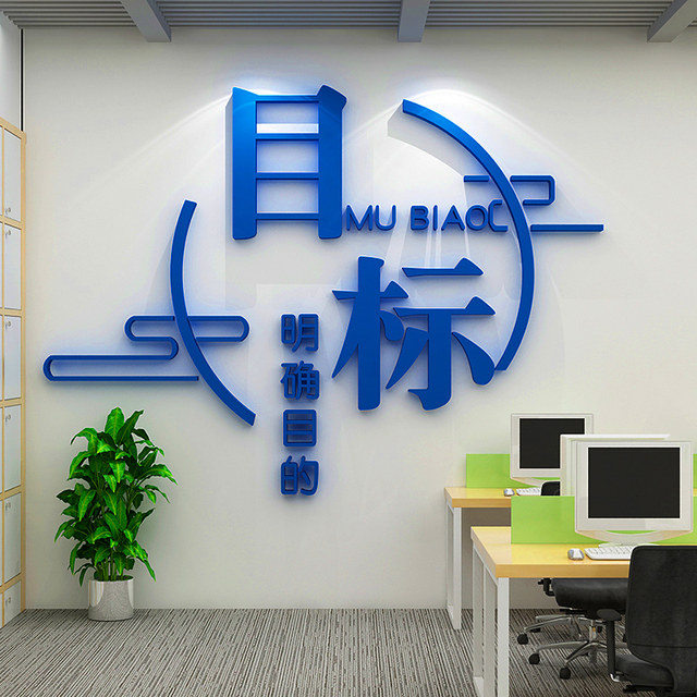 Office wall decoration cultural wall stickers motivational text company ...