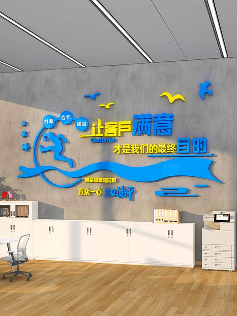 Make Customer Satisfaction Office Slogan Wall Stickers Custom Layout ...