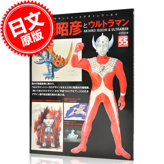 Spot Imported Japanese Ultraman Series Ultraman Series Design ...