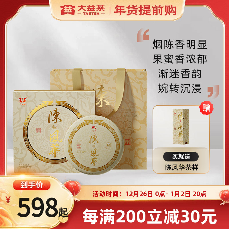 Dayi Pu'er Tea - Feng Hua Raw Tea Cake 357g - Yunnan Menghai 12letý