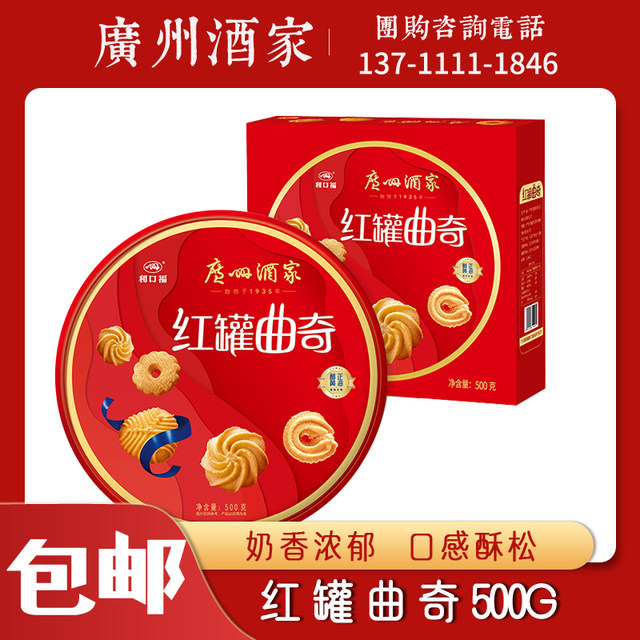 Guangzhou Restaurant Red Can Cookie Gift Box 500g Tin Box Specialty New ...