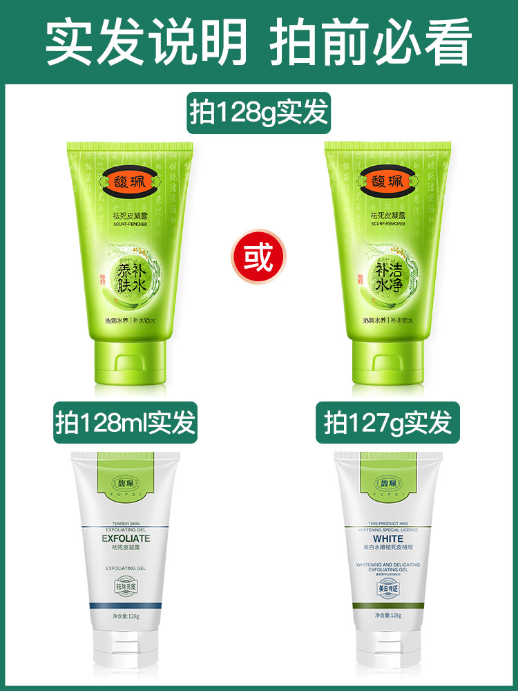 Fupei Exfoliating Gel - Whitening & Deep Cleansing