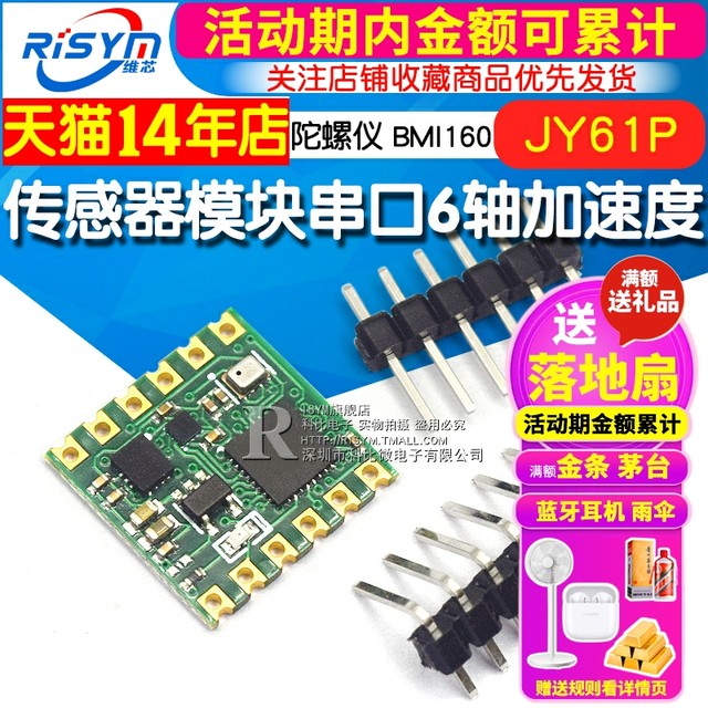 JY61P sensor module serial port 6-axis acceleration gyroscope BMI160 attitude angle measurement ...