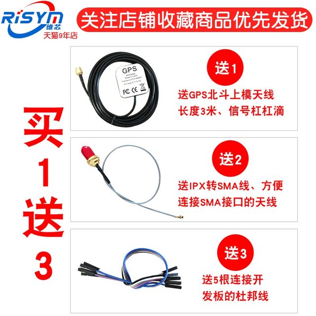 Risym with active antenna GPS+Beidou dual positioning module ATGM332D ...