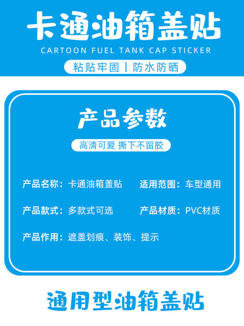 Car fuel tank cap car sticker cartoon fuel number prompt sticker ...