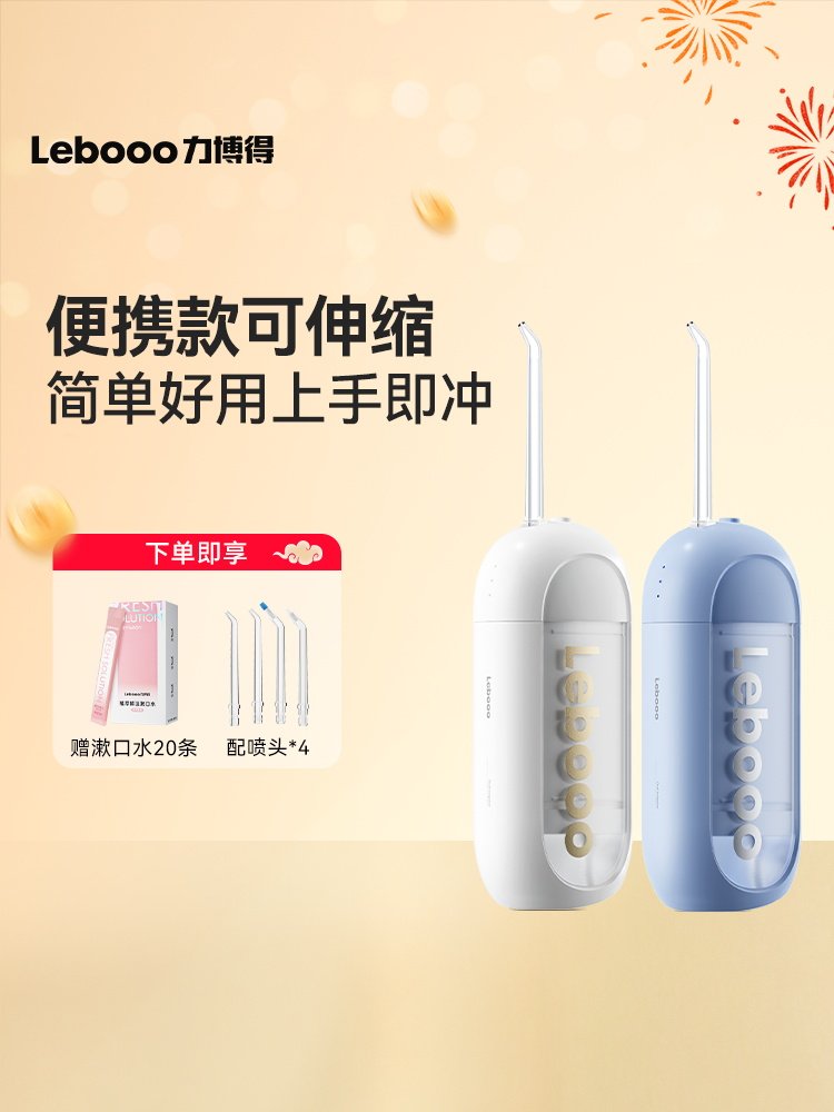 Lebooo Lbe-0076a ポータブルウォーターフロッサー - ディープクレンジングオーラルケア