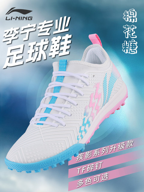Li Ning Football Shoes Men's Quick Shadow 2 Genuine TF Broken Nails ...