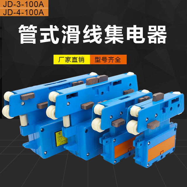 Tubular Sliding Wiring Set Electrical Appliances Three-Pole Level 4 Jd-4-100A Crane Driving ...