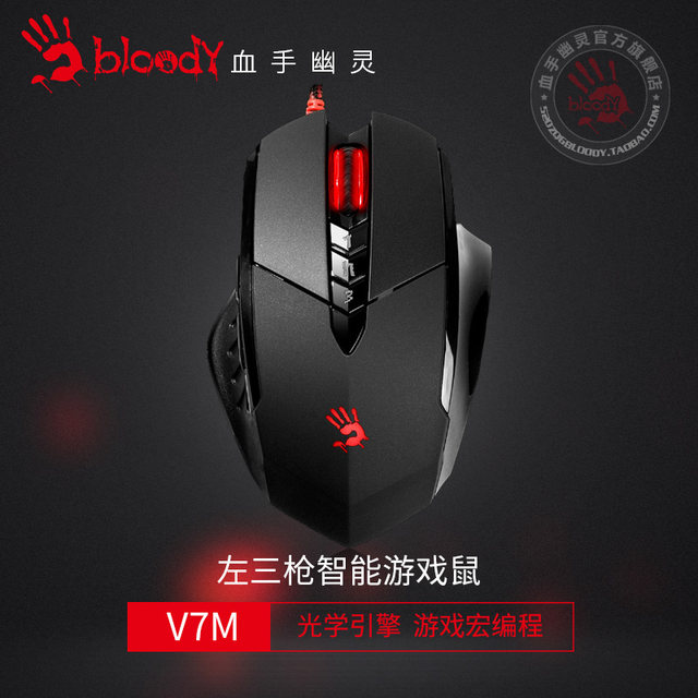 Genuine Blood Hand Ghost V7M smart mouse FPS game has activated special ...