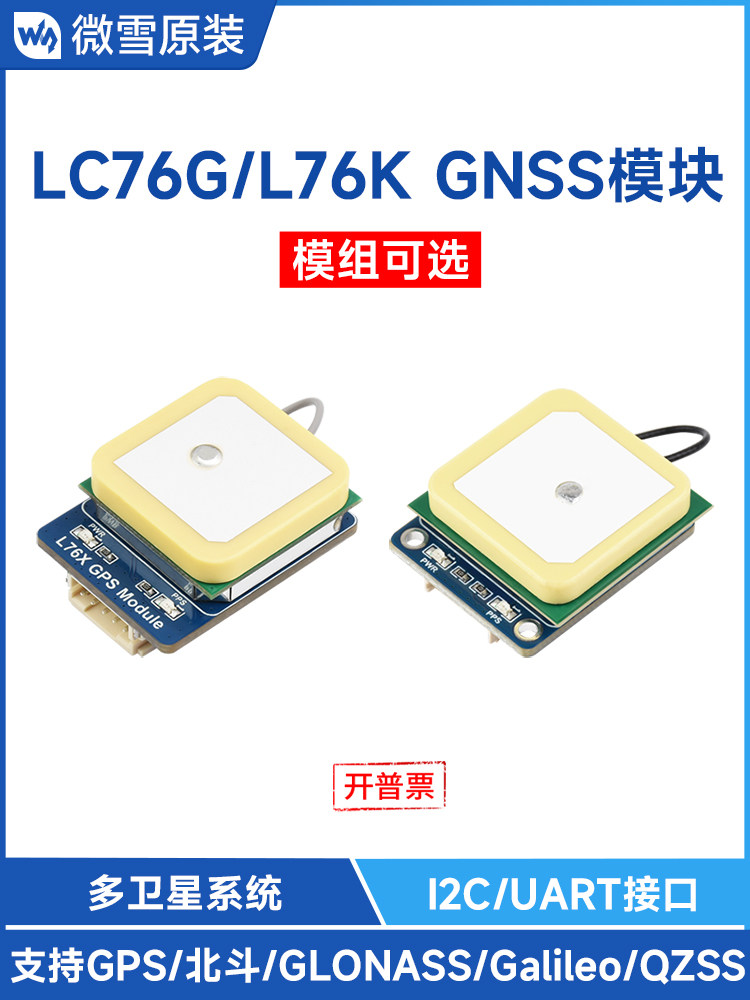 Slight Snow L76K/LC76G GNSS Module - GPS, Beidou & Global Navigation
