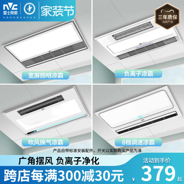 NVC lighting kitchen embedded bathroom cool breaker integrated ceiling ...