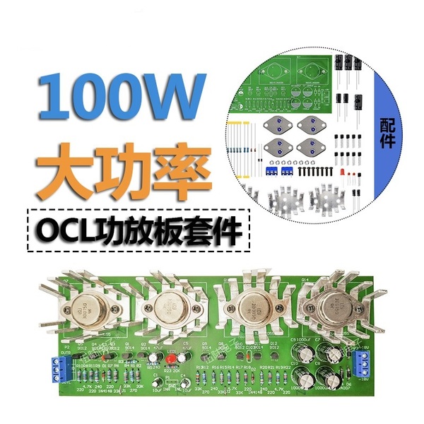 OCL Power Amplifier Board Kit 100W X 2 | High-Power Two-Channel Pure Post-Stage DIY Parts | Wulu ...