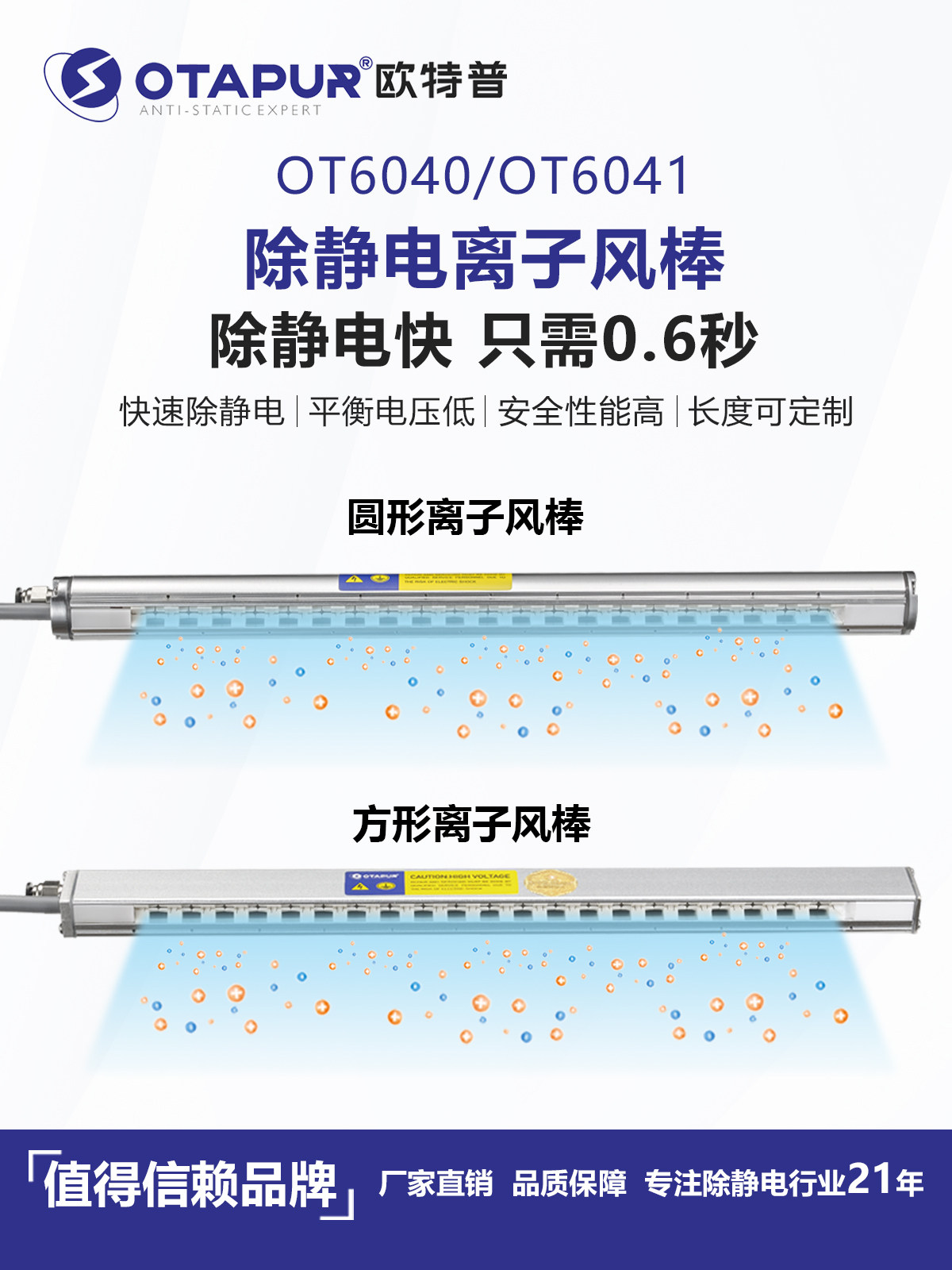 Otapur OT6040 Ion Air Rod - Electrostatic Eliminator