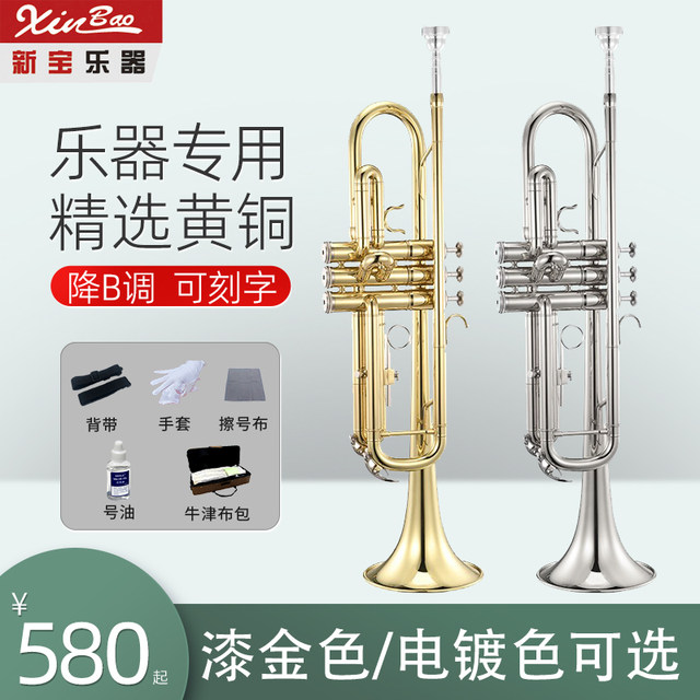 Xinbao trumpet brass trumpet junior high -school amateur small ...