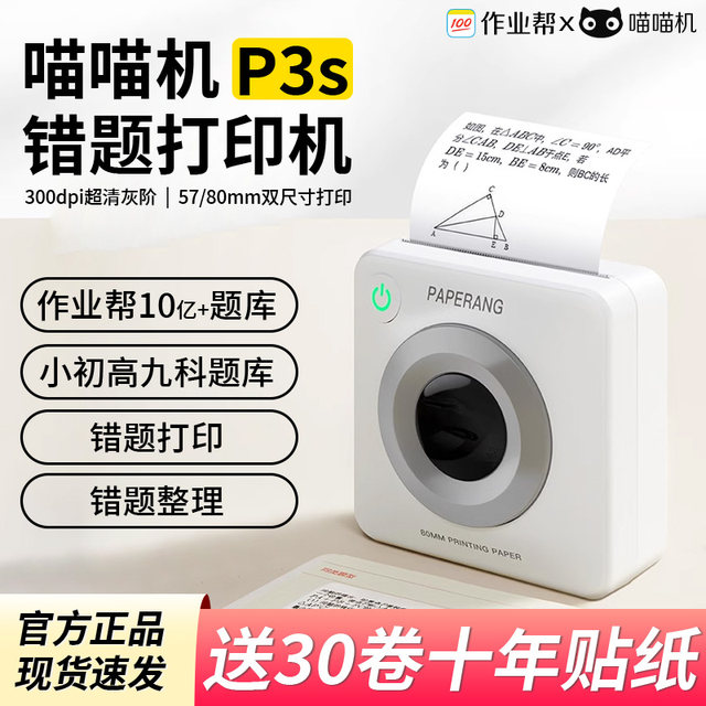Homework Helper Meow Meow Machine P3S Dual Size Bluetooth Mini Portable ...