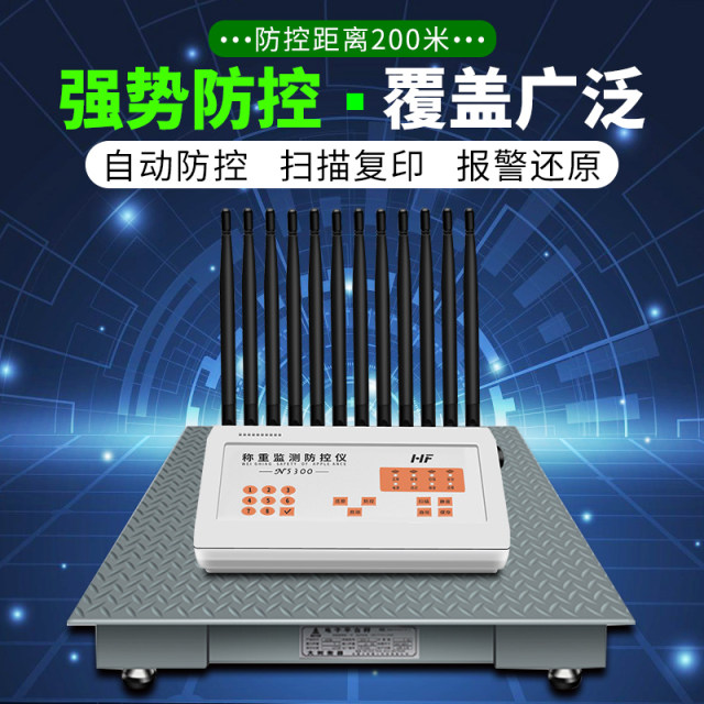 Hengfeng floor scale anti-remote control jammer weighing monitoring ...