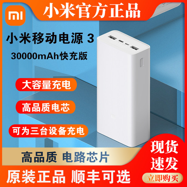 Xiaomi power bank 30000 mAh tablet power bank 18W fast charging Xiaomi ...