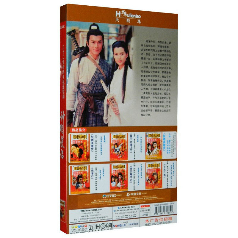 Legend of Condor Heroes DVD - Gu Tianle & Li Ruotong - Hongkongilainen ...