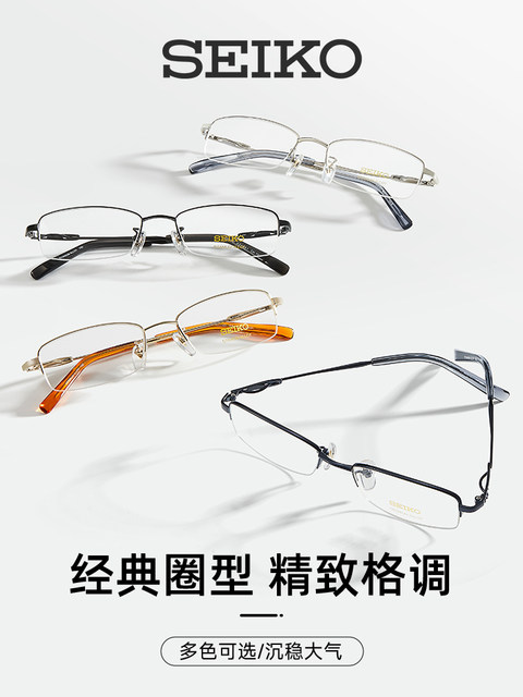 SEIKO Seiko glasses frame titanium alloy men's business half-frame ...