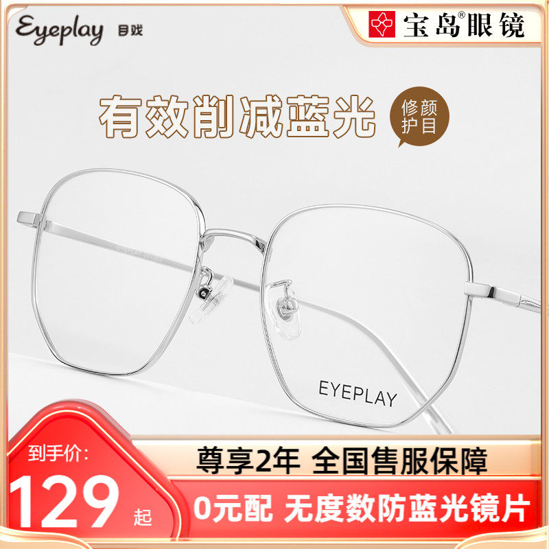 Eye Play Professional Anti-Blue Light Radiation Myopia Glasses | Female ...