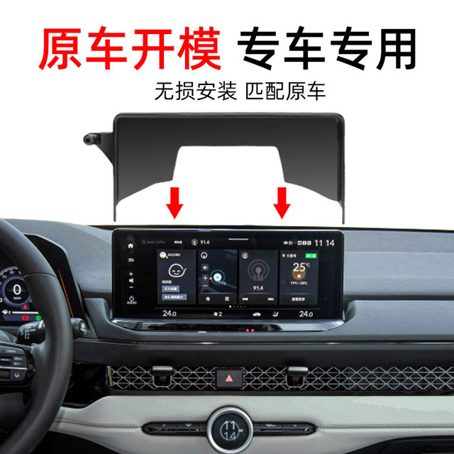 Suitable for Honda Accord Yingshi style Gezyu special car special car folding screen mobile ...
