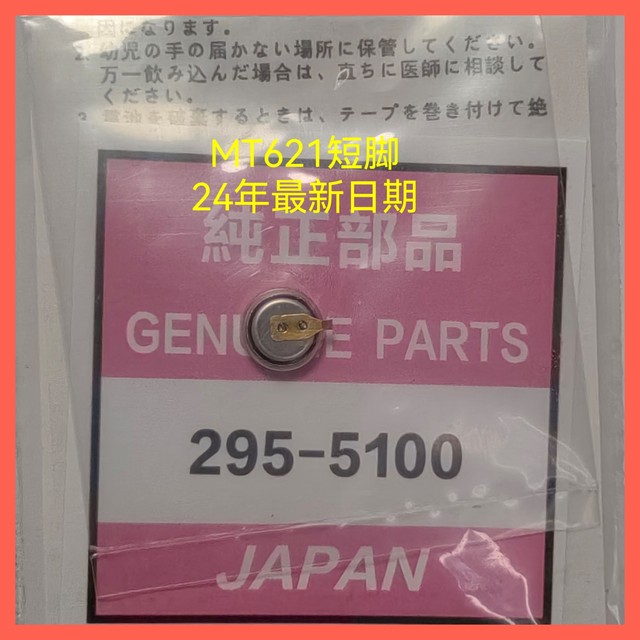 MT621 original photokinetic solar rechargeable battery 295-5100 short ...