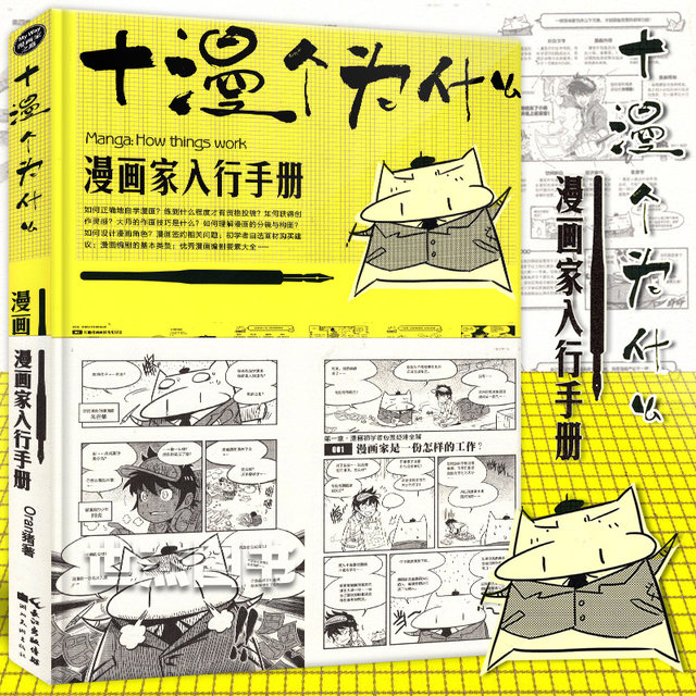 Genuine Oran Pig Comic Techniques Tutorial Set, 4 volumes in total, comic split shot tutorial ...