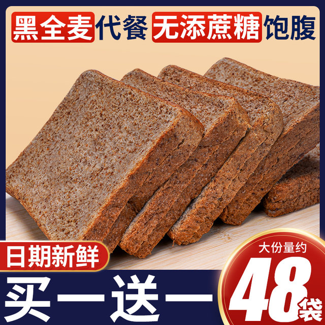 Black whole wheat bread reduced meal replacement breakfast whole box 0 ...