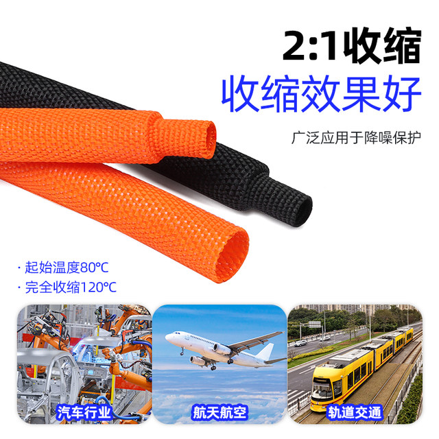 Heat shrinkable cloth braided casing wear-resistant heat insulation ...