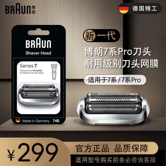 German Braun men's electric shaver head grille accessories 74S7 series ...