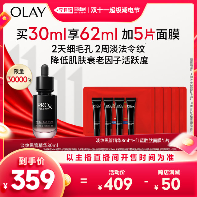 OLAY Olay's new firming and wrinkle-reducing essence black tube essence