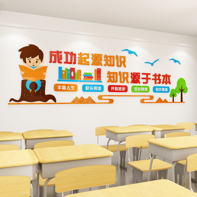 Classroom cultural wall stickers, inspirational slogans for primary and ...