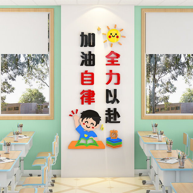 Classroom Cultural Decoration Primary School Inspirational Slogans ...