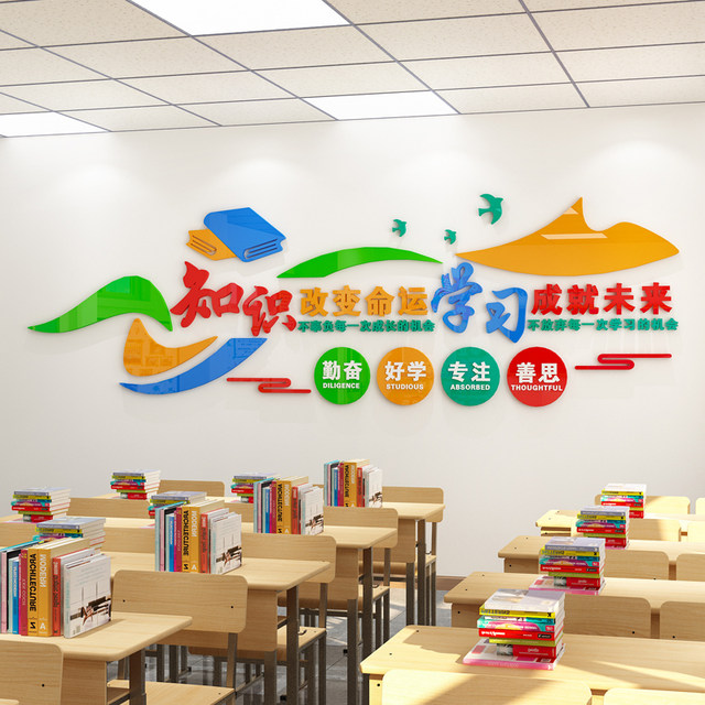 Classroom cultural wall stickers, inspirational slogans for primary and ...