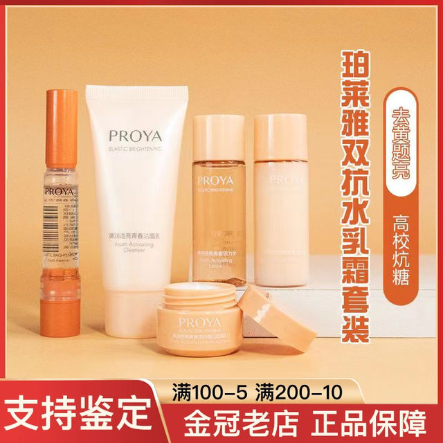 Proya double anti-moisturizing lotion 8/20ml small and medium sample ...