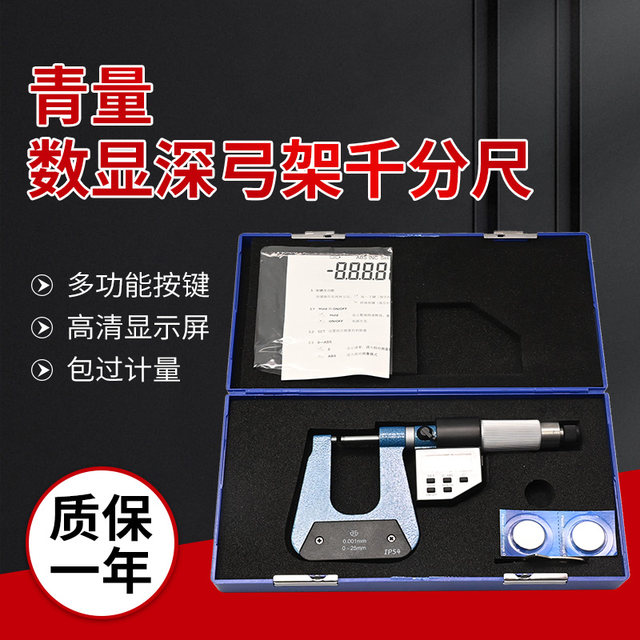 Green digital display micrometer deep bow frame plate thickness outer ...