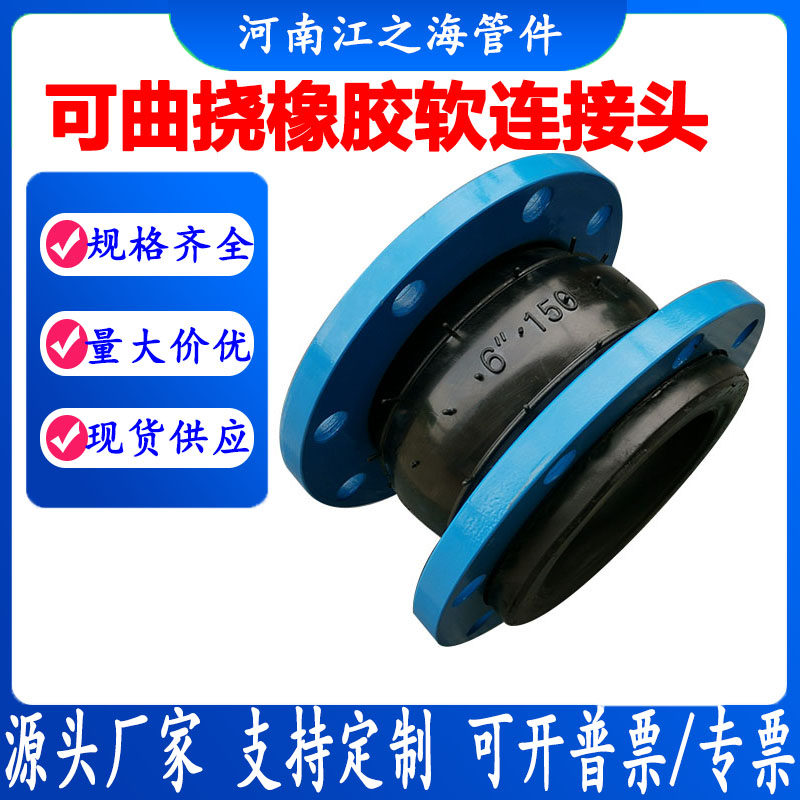 Flexible rubber shock absorber throat flange soft connection | Henan ...