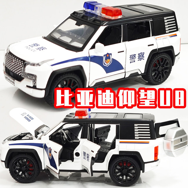 BYD looks up to U8 police car toy car model alloy simulation car toy ...