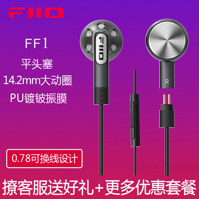 FiiO/FiiO FF1 flat head earplugs PU beryllium-plated diaphragm large dynamic earphones 0.78 ...