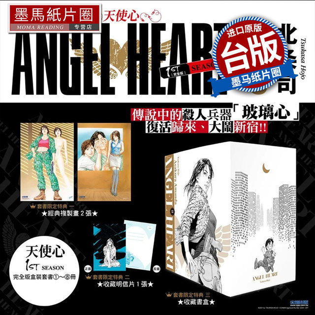 Spot Comic Book Angel Heart Complete Version 1stseason Box Set 1-8 ...