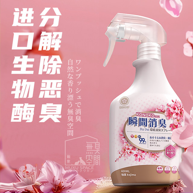 KONOKO pet deodorant indoor cat and dog urine odor removal biological ...