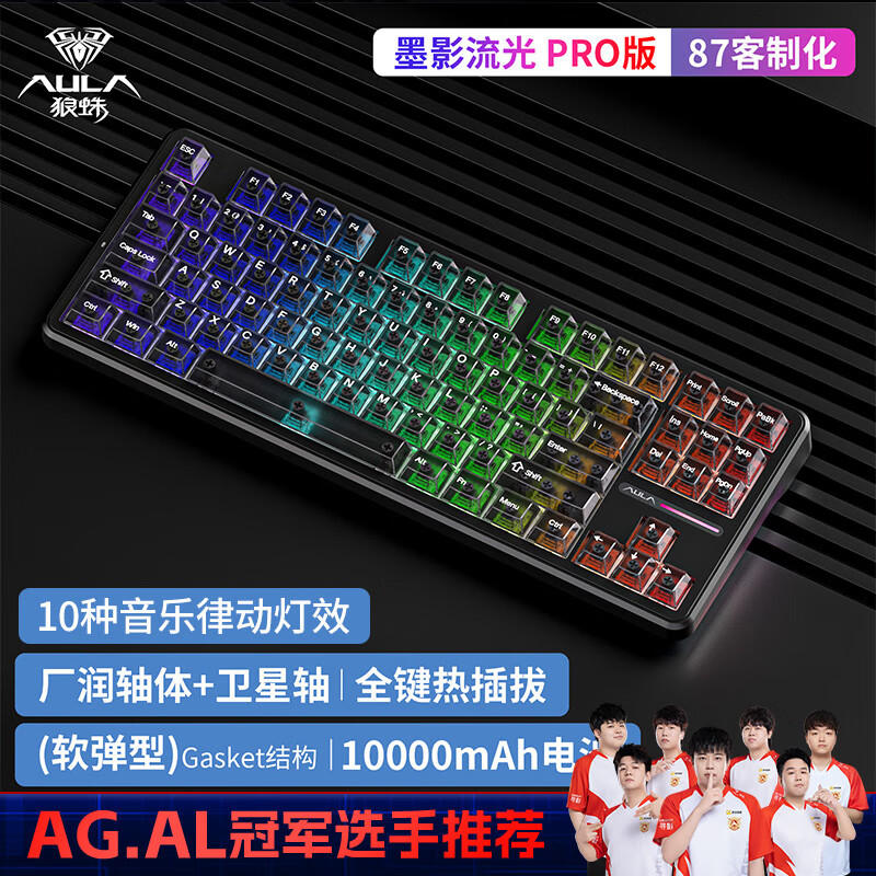狼蛛F87 Pro机械键盘三模无线RGB背光 侧刻键帽游戏专用
