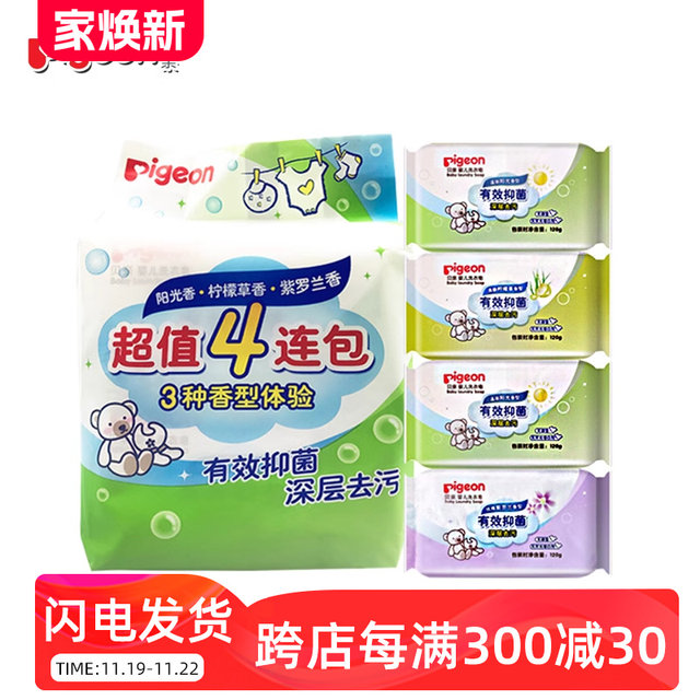 Pigeon Antibacterial Laundry Soap Children Underwear Soap Baby Soap ...