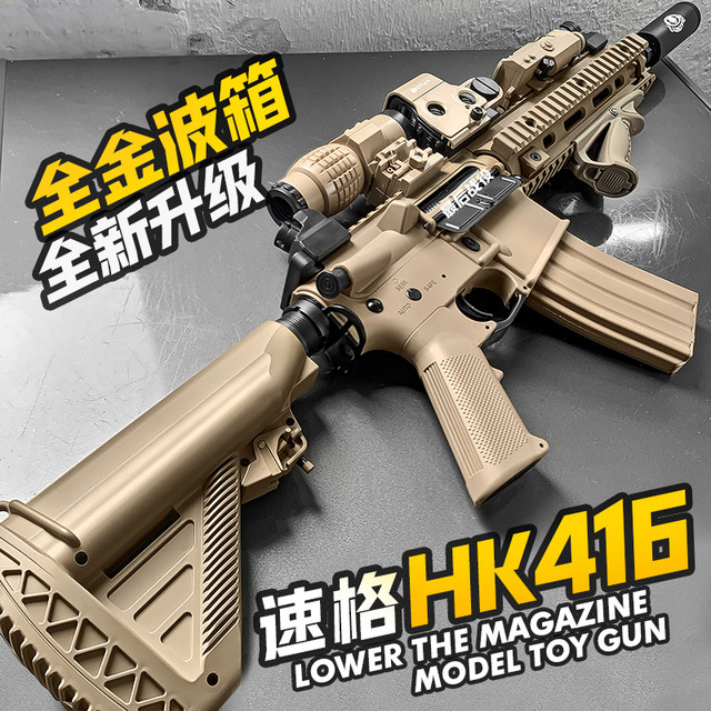 Suge HK416 electric burst toy gun M416 air-mounted launcher adult wargame training battle model